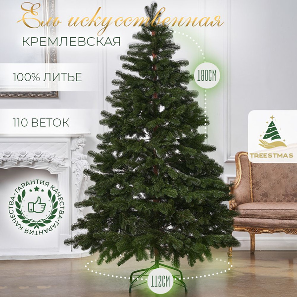 Ель новогодняя искусственная литая "Кремлёвская" зеленая 180 см. купить ...