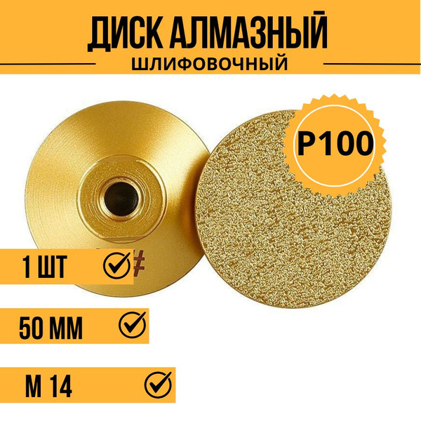 Диск шлифовальный 50 x 22 x M14; 3 зуб.; P100 купить на OZON по низкой ...