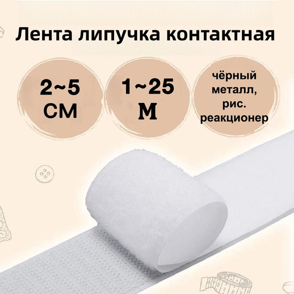липучка крючки для одежды, универсальная, экологически чистая скотч ...