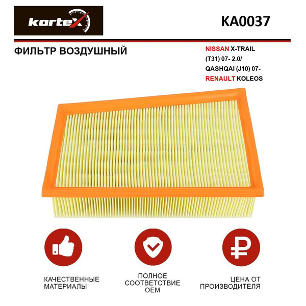 Фильтр воздушный Nissan Ниссан Qashqai Кашкай X-Trail Икстрейл Renault ...