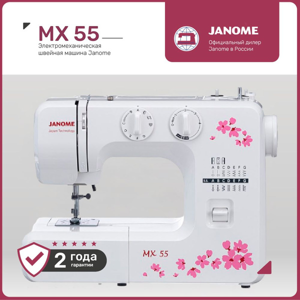 Швейная машина Janome MX 55 - купить по низким ценам с доставкой в ...