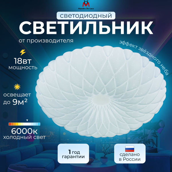 Светильник потолочный светодиодный круглый Maestro De Luce Люстра на ...