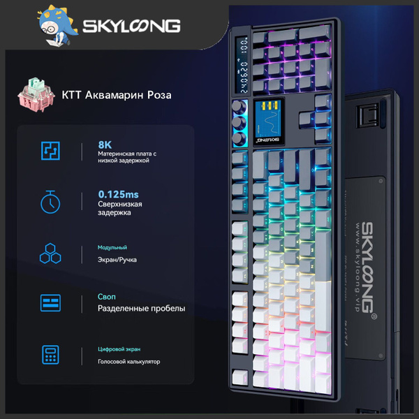 Механическая клавиатура Skyloong GK104Pro купить по низкой цене: отзывы ...
