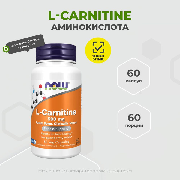 Now Foods L-Carnitine 500 mg 60 растительных капсул, L-Карнитин ...