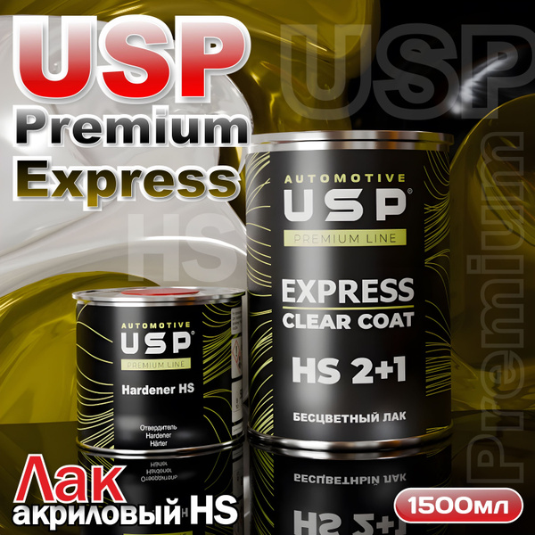 Лак акриловый USP Premium HS Express 1л.+0,5л. купить на OZON по низкой цене (1443633513)