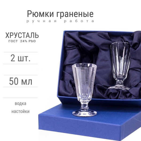 Набор рюмок Неман Стеклозавод, 50 мл, Хрусталь, 2 шт купить по низкой ...