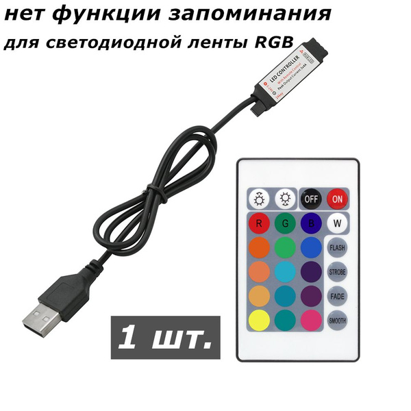 RGB Контроллер с дистанционное управление для светодиодные ленточные ...