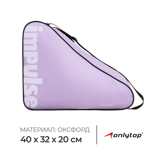 Сумка для коньков и роликов ONLYTOP Impulse, 40х32х20 см - купить с ...