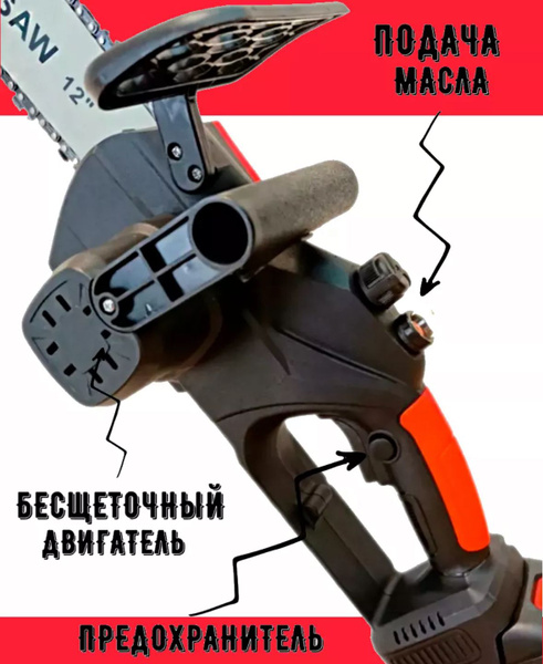 Пила аккумуляторная бесщеточная цепная, садовая, строительная 21V, 12 ...