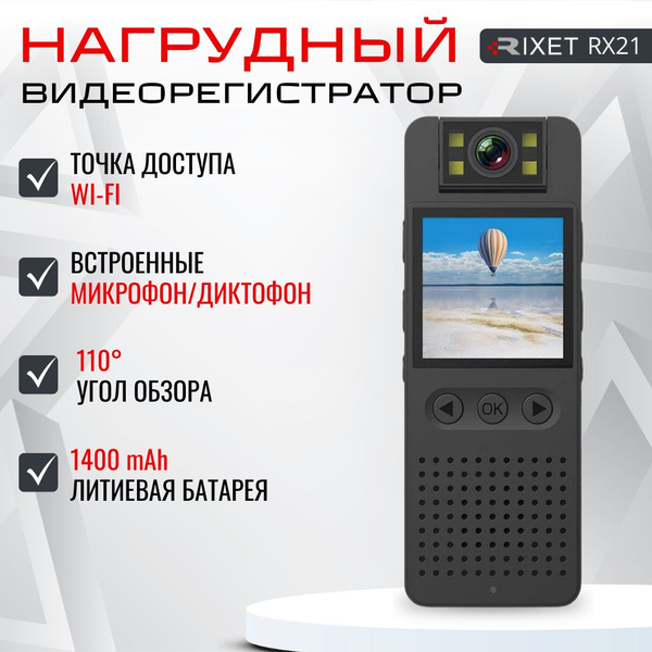 Мини видеорегистратор RIXET RX21 с Wi-Fi разрешением Full HD и со светодиодами, поворотная ...