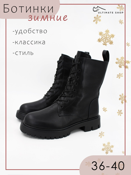 Ботинки Ultimate shop - купить с доставкой по выгодным ценам в интернет ...