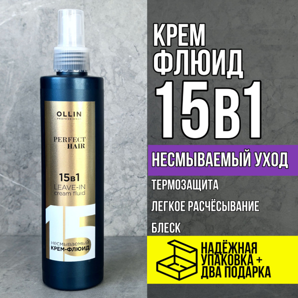 Крем флюид для волос Ollin несмываемый термозащита 15 в 1 купить на ...