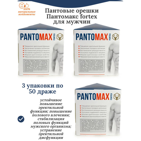Pantomax Fortex пантовые орешки для мужского здоровья 3 упаковки купить ...