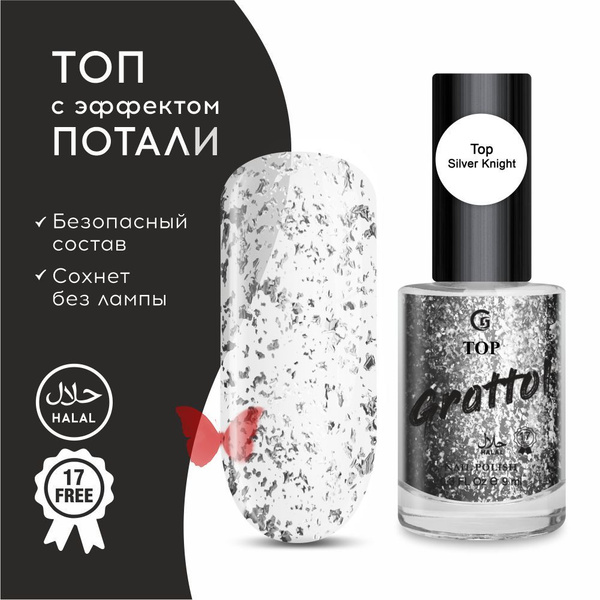 Топ с серебряной поталью для обычного лака Grattol Silver Knight, 9 мл ...