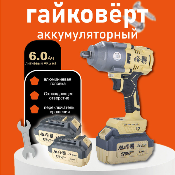 FengBao, 980N.M Гайковерт аккумуляторный ударный купить на OZON по ...