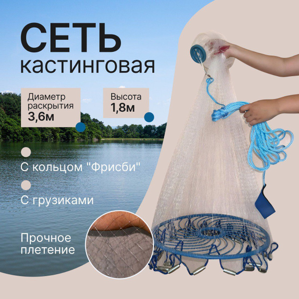 Рыболовная сеть кастинговая 00 - купить по выгодной цене в интернет ...
