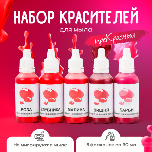 Косметические пигменты красители для мыла купить на OZON по низкой цене ...