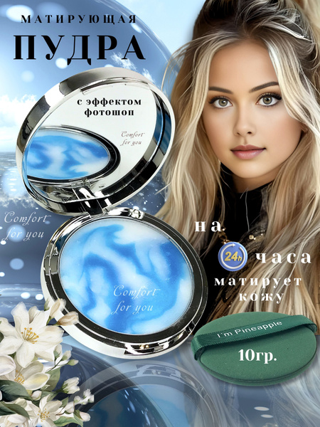 Пудра для лица матирующая бесцветная с эффектом фотошоп Candy Bella ...