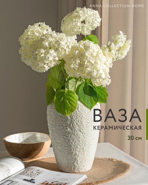 Ваза для цветов керамическая, ANNA COLLECTION, интерьерная ...