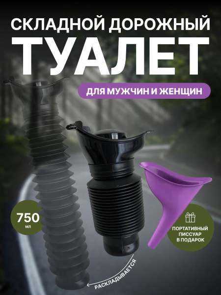 Дорожный портативный туалет в машину, мини туалет в машину - купить по ...