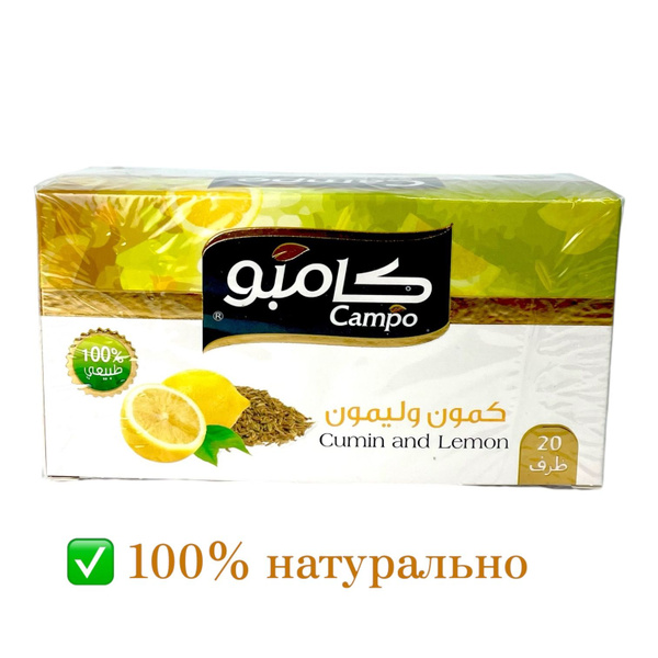 CAMPO / Чай "Тмин и лимон", 50 г/ Сирия - купить с доставкой по ...