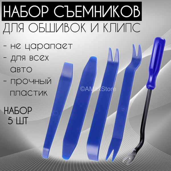 Лопатки для снятия обшивки набор 5 шт; съемник клипс автомобильных ...