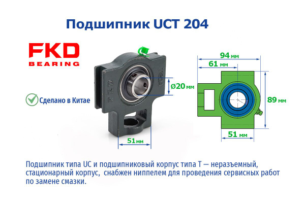 Подшипниковый узел FKD UCT 204 размеры 20х31 купить на OZON по низкой цене (802514889)