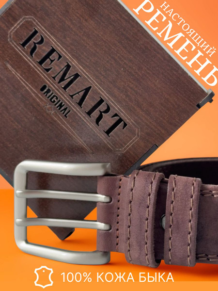 Remart Ремень Натуральная кожа купить на OZON по низкой цене (1664315041)