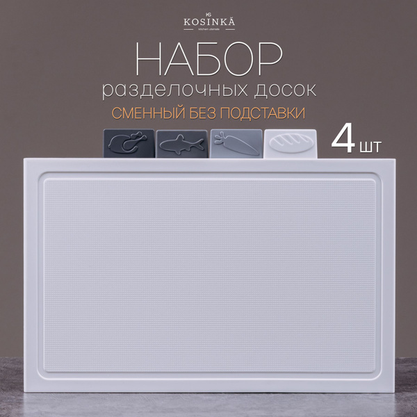 KOSINKA Набор разделочных досок "вид продукта", 32х20 см, 4 шт купить ...