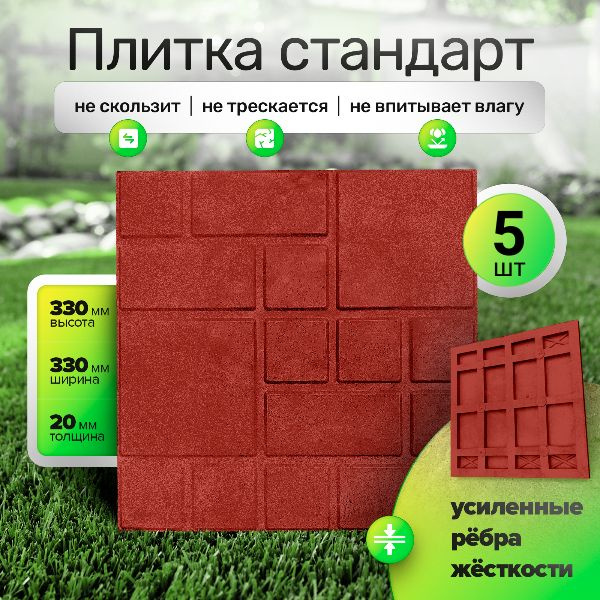 Плитка тротуарная полимерпесчаная 330х330х20 мм, 5 шт - купить с ...