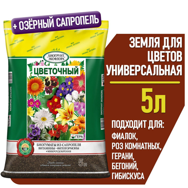 Земля ДЛЯ ЦВЕТОВ комнатных универсальная ГЕРА, грунт для растений ...