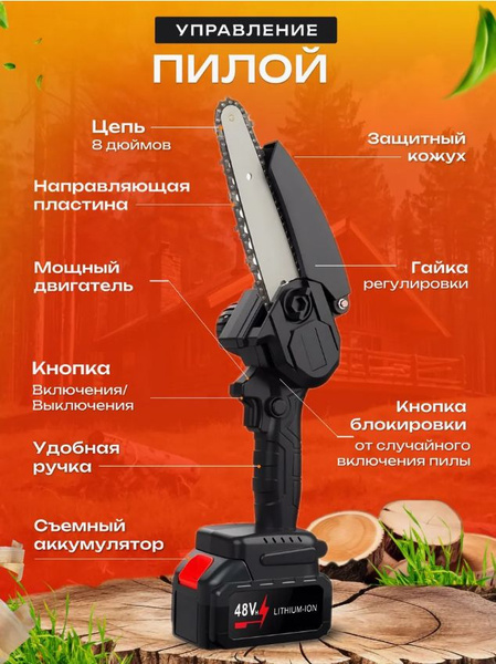 Пила аккумуляторная цепная мини - купить с доставкой по выгодным ценам ...