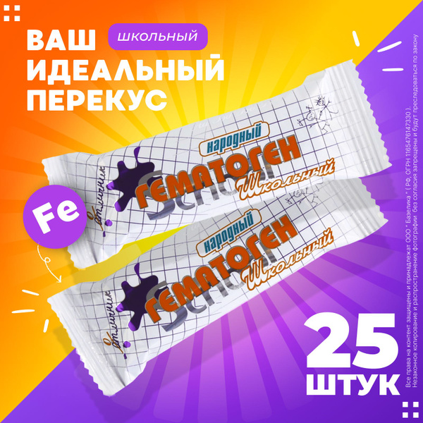 Гематоген Народный "Школьный" 25шт х 40г - купить с доставкой по ...