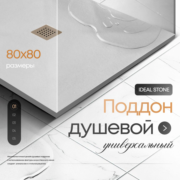 Поддон для душа из искусственного камня IDEAL STONE 80/80 белый ...