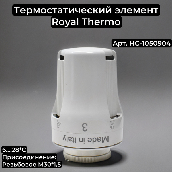 Термостатическая головка (термоголовка) Royal Thermo, M30 x 1,5 НС-1050904 купить на OZON по ...