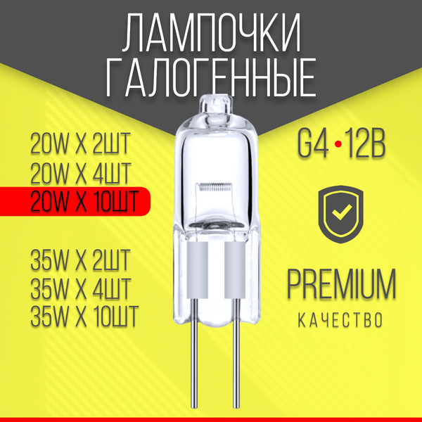 10ШТ, Лампочки галогенные G4 20W 12V premium, лампы галогеновые для ...