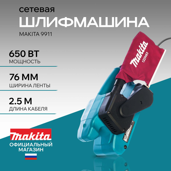 Ленточная шлифмашина Makita 9911 - купить с доставкой по выгодным ценам ...
