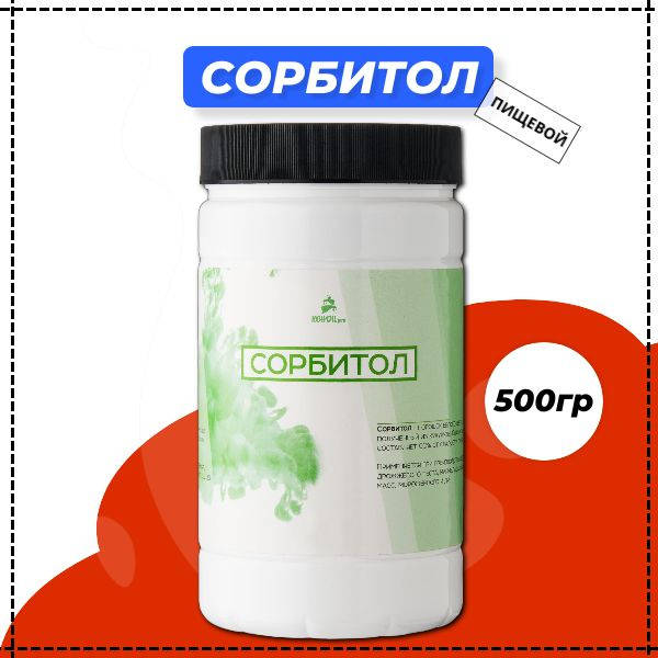 Сорбитол, сорбит пищевой 500 грамм, КондиПРО, в гранулах, 1 шт купить ...