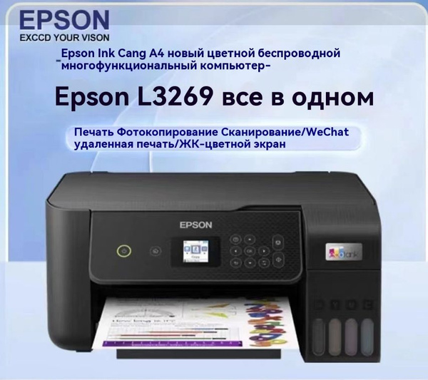Epson Принтер l3269 - купить с доставкой по выгодным ценам в интернет ...
