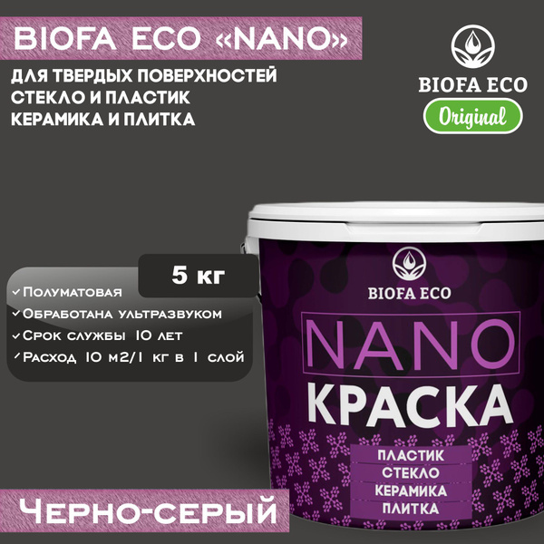 Краска BIOFA ECO NANO для твердых и сложных поверхностей, адгезионная, полуматовая, цвет черно ...