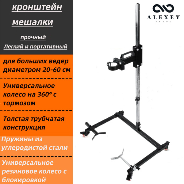 миксер строительный насадка, Подставка для миксер строительный, Пружины ...