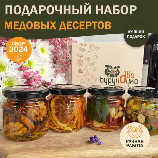 Натуральные полезные сладости из меда и орешков в подарочной упаковке ...