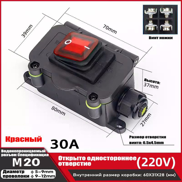 Водонепроницаемый встроенный переключатель IP68/ Двухпозиционный ...