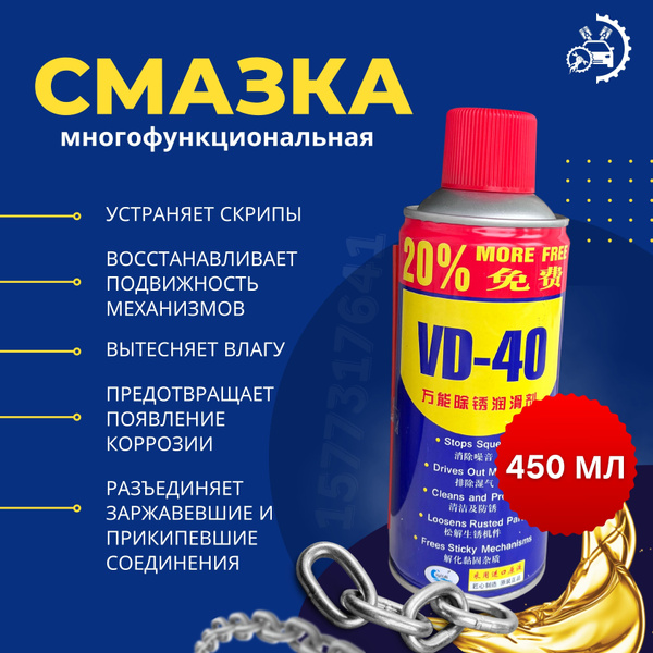 Универсальная смазка WD-40 проникающая 450 мл. Аэрозоль с носиком ...