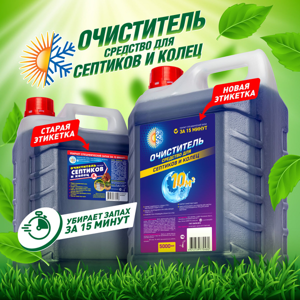 Средство для септиков и колец Летом и Зимой биоактиватор для септиков и ...