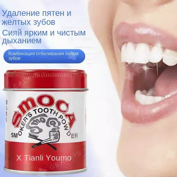 Зубной порошок Smoca Smoker 155г красный - купить с доставкой по ...