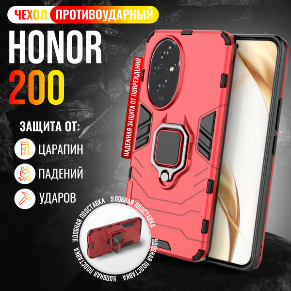 Чехол противоударный на Honor 200 / Хонор 200 (Красный) купить на OZON по низкой цене (1704747505)