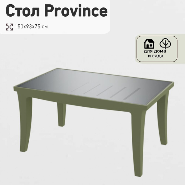 Стол обеденный BERKANO Нераскладной Province_table, 150х93х75 см купить ...