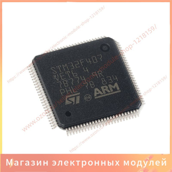 1шт/упак LQFP100 STM32F407VET6 купить на OZON по низкой цене (1888157528)