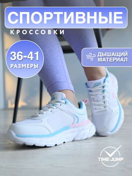 Кроссовки Женский TimeJump Текстиль, Искусственная кожа Бег, Туризм, размер 40 G Демисезон ...
